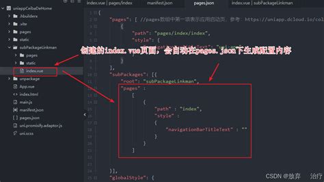 2024 最新基于uni app和vue3实现微信小程序分包，并且主包调用分包页面作为组件加载，包括优化预加载 详细教程和使用 uniapp主