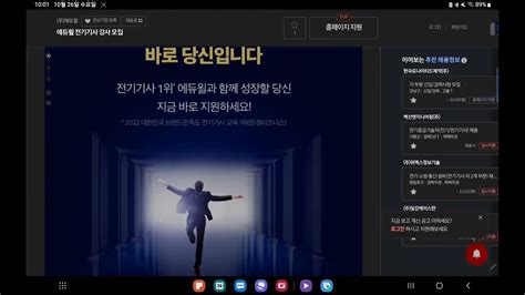 10월 4주차 전기공무 일자리 찾기feat 사람인 Youtube