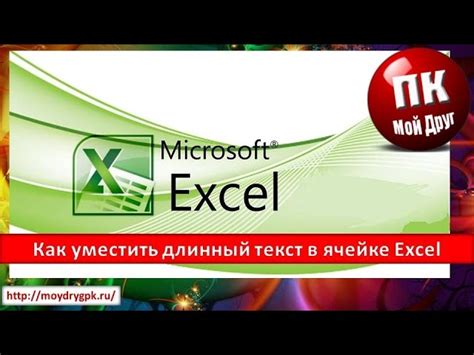 Уместить Текст В Одной Ячейке В Excel