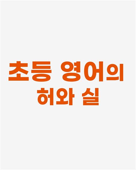 효린파파 성기홍 L Ebs강사 전직 교사 영어교육 크리에이터🤓 Ebs강사가 아이와 꼭 활용하는 무료 교육프로그램 Top3입니다 안쓰면 너무나 아까운 그런