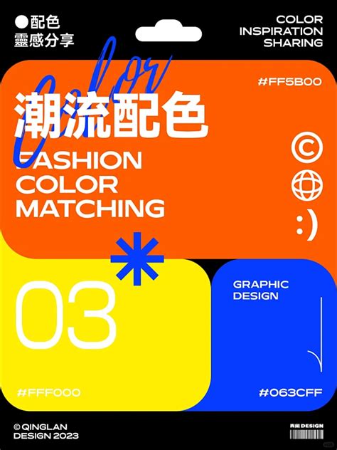 配色灵感 6组高饱和潮流配色 3 青阑design 来自小红书网页版 花瓣网