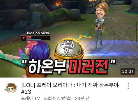 [t1]프레이 유투브 썸네일 파멸적이네 롤 리그 오브 레전드 에펨코리아