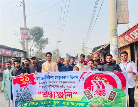 Glorious Model School Glorious Model School And College