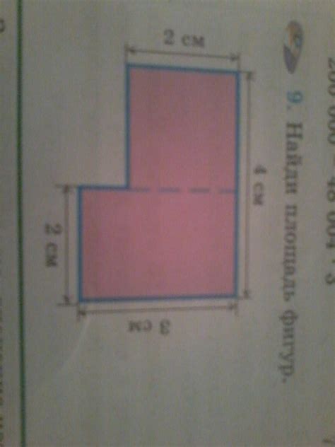 Найди площадь фигур 4см 3см 2см 2см Школьные Знания Com