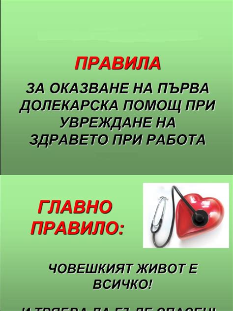 Първа долекарска помощ Pdf