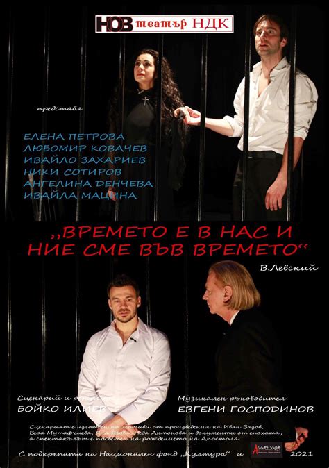 Времето е в нас и ние сме във времето Нов театър НДК Artvibe