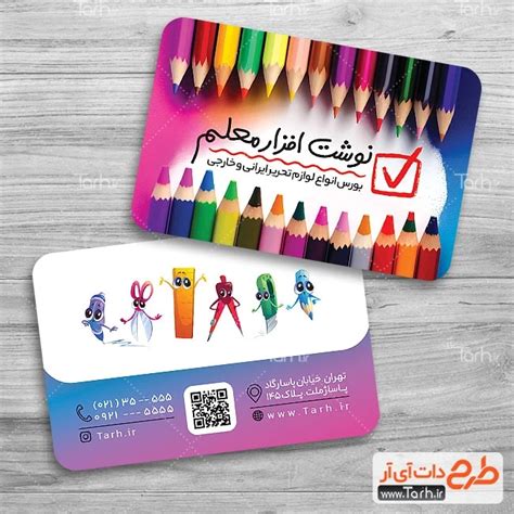 کارت ویزیت قابل ویرایش لوازم تحریر فروشی باعکس مداد رنگی کد فایل