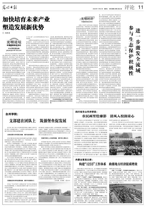 【光明时评】进一步激发全流域参与生态保护积极性 光明日报 光明网