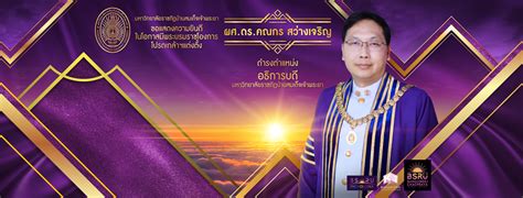 ฝ่ายวิชาการ คณะครุศาสตร์ มหาวิทยาลัยราชภัฏบ้านสมเด็จเจ้าพระยา Bangkok