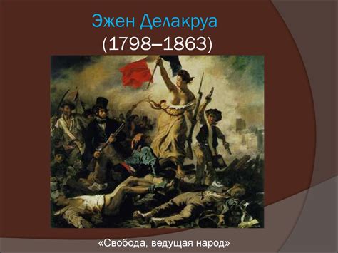 Европейская культура Xix начала Xx века Живопись архитектура музыка презентация онлайн