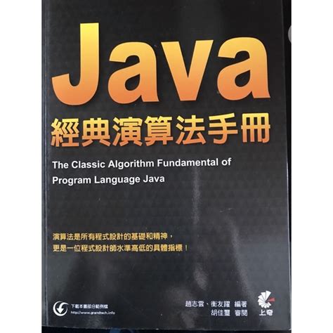 Java 經典演算法手冊 蝦皮購物
