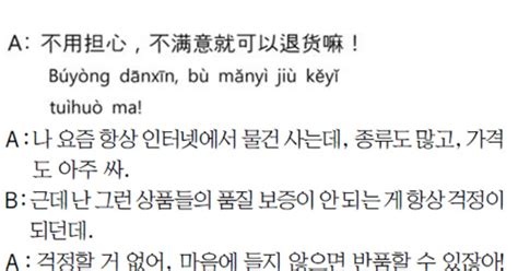 이얼싼 중국어 회화 반품하다