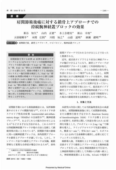 Pdf Optimal Analgesic Effect Of Continuous Supraclavicular Brachial Plexus Block With