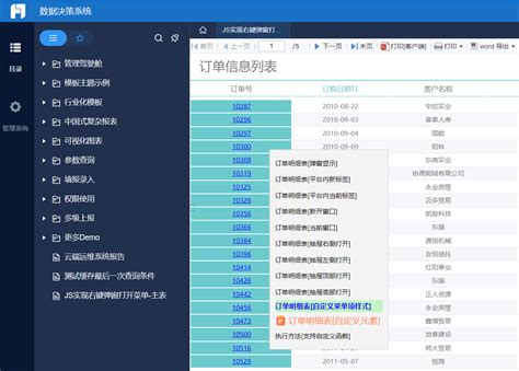finereport11通过js实现右键菜单 我的帆软
