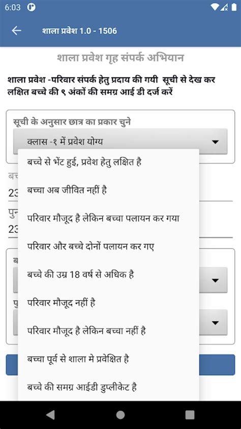 M Shiksha Mitra Shala Pravesh Grah Sampark Apk For Android Download