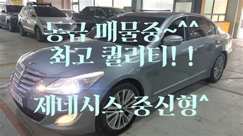 안산중고차 판매완료 890만원 제네시스bh 중신형 20141311월 프리미엄 완전무사고 무누유 실매물 한정훈입니다 Hp 010 7704 3117 Youtube