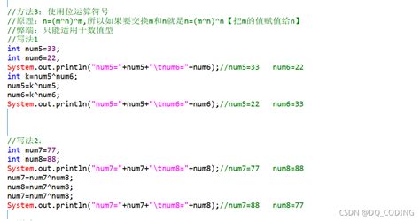 Java 交换两个数的值（临时变量，加减，异或）java异或交换两个变量 Csdn博客