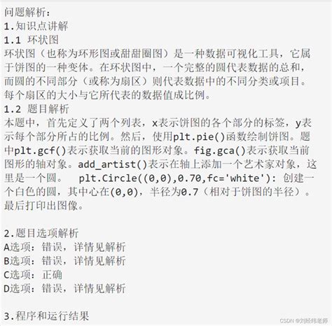 python数据可视化：环状图 python制作环形图 csdn博客
