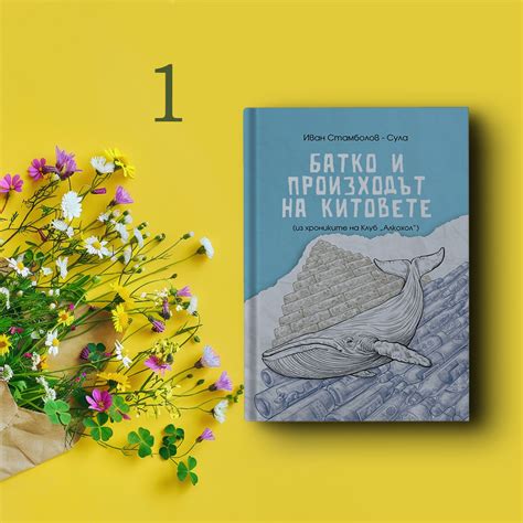 Greenwich Book Center 🌞 Най обичаният български детски роман заживява нов живот с корица и