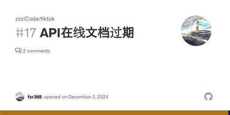 API在线文档过期 Issue 17 zzziCode tiktok GitHub