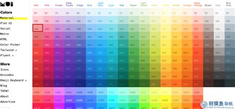 Material Ui Colors官网配色卡网站调色板 别摸鱼导航 Material Ui Colors官网配色卡网站调色板 别摸鱼导航