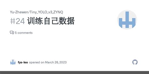 训练自己数据 Issue Yu Zhewen Tiny YOLO v ZYNQ GitHub