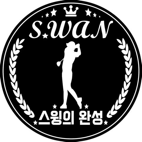 스완 골프아카데미