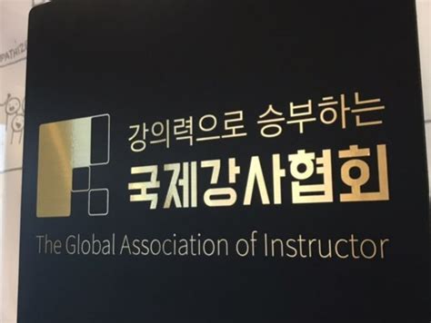 국제강사협회프로강사들의 교육및 섭외 전문기관 Band