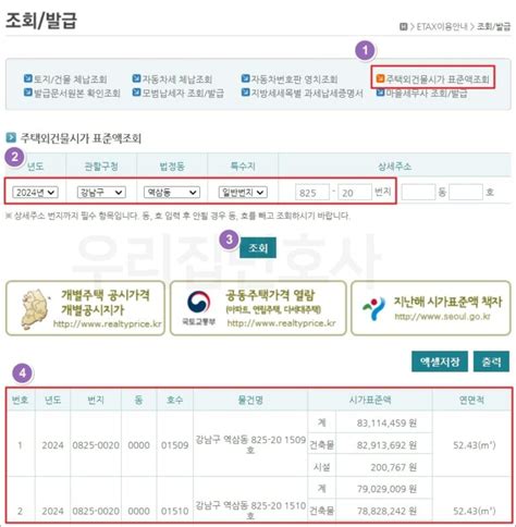 오피스텔 시가표준액 조회 및 계산 방법 공시지가 공시가격 우리집 변호사