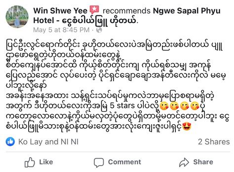 Ngwe Sapal Phyu Hotel ငွေစံပါယ်ဖြူ ဟိုတယ် Home