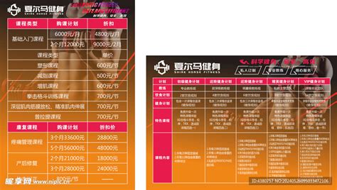 健身价目表设计图广告设计广告设计设计图库昵图网
