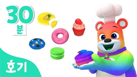 인기 코디와 색깔놀이 모음집💙 우리 동네 요리사 풍선 색깔놀이 미끄럼틀 외 아기 색깔공부 호기 핑크퐁 놀면서 배워요 Youtube