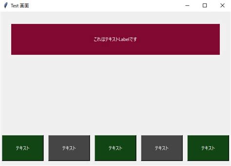 【python】tkinterのplaceを使った配置方法【ウィジット配置】 しぐにゃもブログ