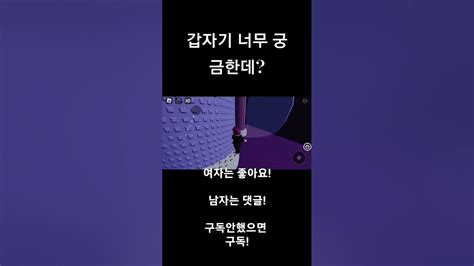 여자는 좋아요남자는 댓글 출처삐야기로블록스점프맵 Youtube