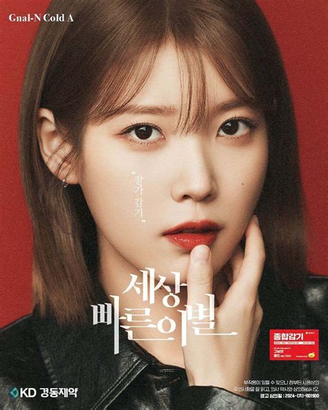 블라인드 블라블라 아이유 포스터