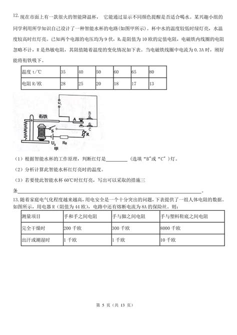 解答题1—期中分题型复习（第1章 电与磁 含解析） 21世纪教育网