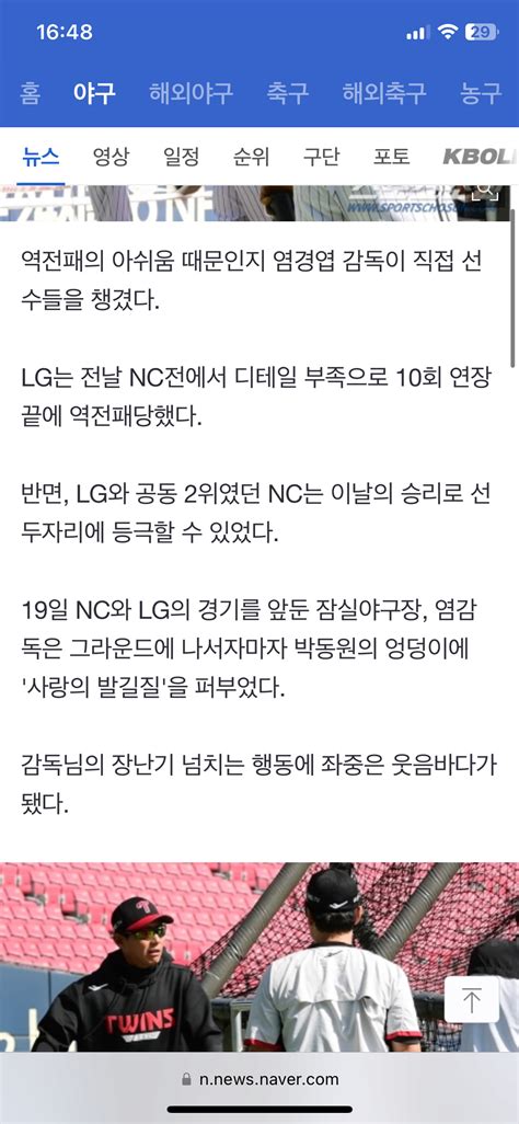 엉덩이 불난 박동원 염경엽 감독 인정 사정 없는 발길질 잠실 현장 야구 에펨코리아