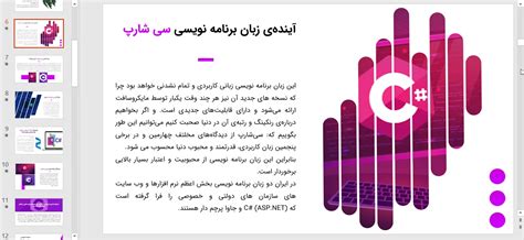 دانلود قالب پاورپوینت زبان برنامه نویسی سی شارپ C 💻 حرفه ای و تخصصی