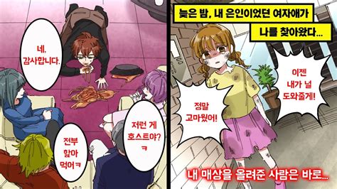 만화 찢어지게 어려운 시절을 견디고 초호화 아파트에 살게된 나 → 어느날 집으로 찾아온 추레한 몰골의 여자애의 정체는 Youtube