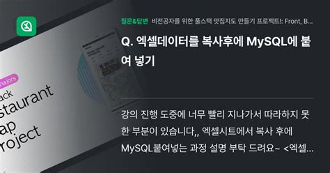 엑셀데이터를 복사후에 Mysql에 붙여 넣기 인프런 커뮤니티 질문and답변