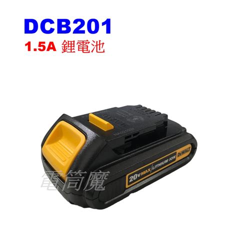 【電筒魔】全新 得偉 Dewalt Dcb201 20v 15a 充電 電池 蝦皮購物