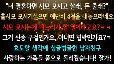 시어머니는 며느리를 존중해야 해 Youtube