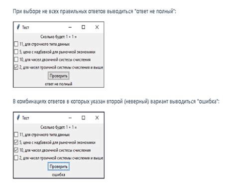 Tkinter Я не нашел и не понял как связать ответы через Checkbutton в Python Stack Overflow