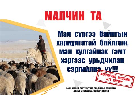 МАЛЫН ХУЛГАЙН ГЭМТ ХЭРГЭЭС УРЬДЧИЛАН СЭРГИЙЛЬЕ