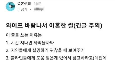 블라 와이프 바람나서 이혼한 썰