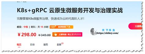 基于GO语言K s gRPC实战云原生微服务开发完结 天下无鱼 资源博客