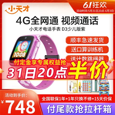 [官方正品]小天才电话手表d3豆蔻紫 少儿版长续航儿童手表 Gps定位智能手表 学生儿童移动联通电信4g视频拍照手表手机参数配置 规格 性能