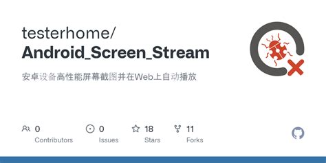 GitHub testerhome Android Screen Stream 安卓设备高性能屏幕截图并在Web上自动播放