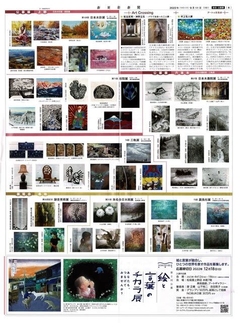 「新美術新聞」に第2回「絵と言葉のチカラ展」が掲載されています：お知らせ｜絵と言葉のチカラ展｜nobukoアート基金コンクール