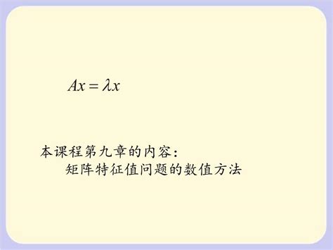 Ppt 数值分析 （ Numerical Analysis ） Powerpoint Presentation Free